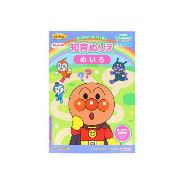 「知育玩具」 アンパンマン グッズ 知育玩具 アニメキャラクター 知育ぬりえ はじめての めいろ アンパンマンの塗り絵が登場 大人気アニメ[アンパンマン]グッズにまたまた可愛いnewアイテム登場こちらは楽しみながらぬりえで育む[知育ぬりえ ...