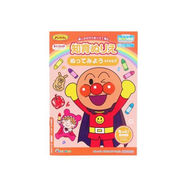 「知育玩具」 アンパンマン グッズ 知育玩具 アニメキャラクター 知育ぬりえ もっと！ ぬってみよう アンパンマンの塗り絵が登場 大人気アニメ[アンパンマン]グッズにまたまた可愛いnewアイテム登場こちらは楽しみながらぬりえで育む[知育ぬり...