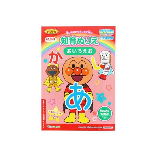 「知育玩具」 アンパンマン 知育玩具 知育ぬりえ もっと！ あいうえお MFS アンパンマンの塗り絵が登場 大人気アニメ[アンパンマン]グッズにまたまた可愛いnewアイテム登場こちらは楽しみながらぬりえで育む[知育ぬりえ もっと！ あいうえ...