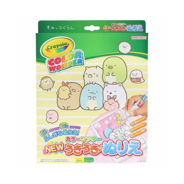 「知育玩具」 すみっコぐらし NEWうきうきぬりえ カラーワンダー 知育玩具 サンエックス 色や絵が浮き出るふしぎで楽しい塗り絵 サンエックスの大人気キャラクター[すみっこぐらし]グッズにまたまた可愛いnewアイテム登場こちらははみ出ても色...