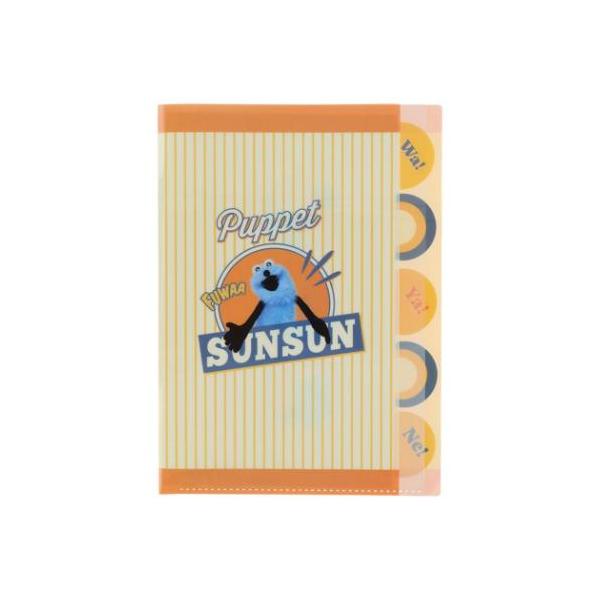 「ポケットファイル」 ダイカットクリアファイル5P パペットスンスン ポケットファイル PUPPET SUNSUN サンスター文具 イエロー パペットスンスン トータルステーショナリー第2弾 SNSで人気のキャラクター[パペットスンスン]グ...