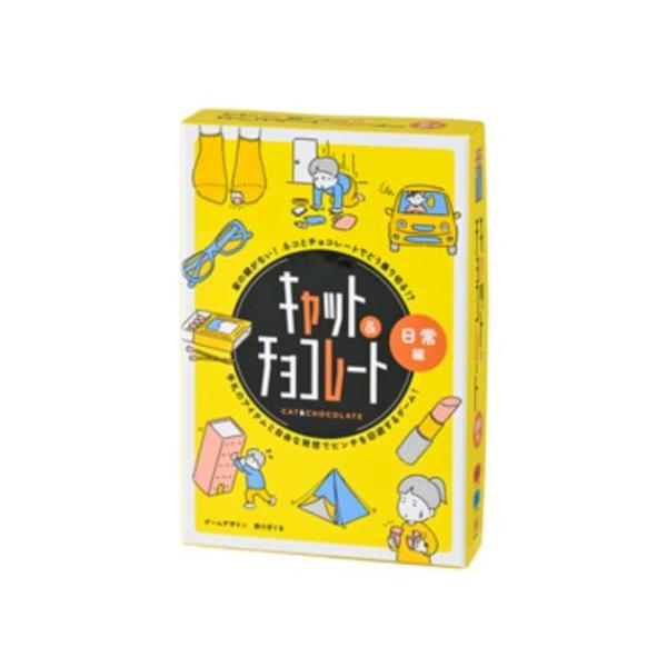 「おもちゃ」 おもちゃ キャット＆チョコレート 日常編 新装版  室内遊びにぴったりなカードゲームが登場 毎日が楽しくなるキュートなZAKKAシリーズこちらはキャット＆チョコレート 日常編 新装版「さぼっているところを見つかりそう」「トイレ...