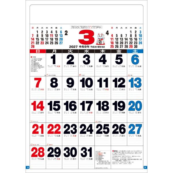 【発売日：2026年08月19日】なんと言っても最大の特長はその大きさ！縦86x横60cmもあり、とにかく大きく見やすく使いやすい。三拍子揃った実用カレンダーです。表紙は年間カレンダーなので、1年間使うことができます。サイズ：約600x85...