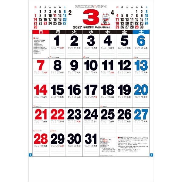【発売日：2026年08月19日】大きくて見やすく使いやすい実用カレンダー。大きさは、新聞紙を見開いたものより少し小さいくらいです。表紙は年間カレンダーなので、1年間使うことができます。サイズ：約515x756mm（13枚）表示：1ヶ月メー...