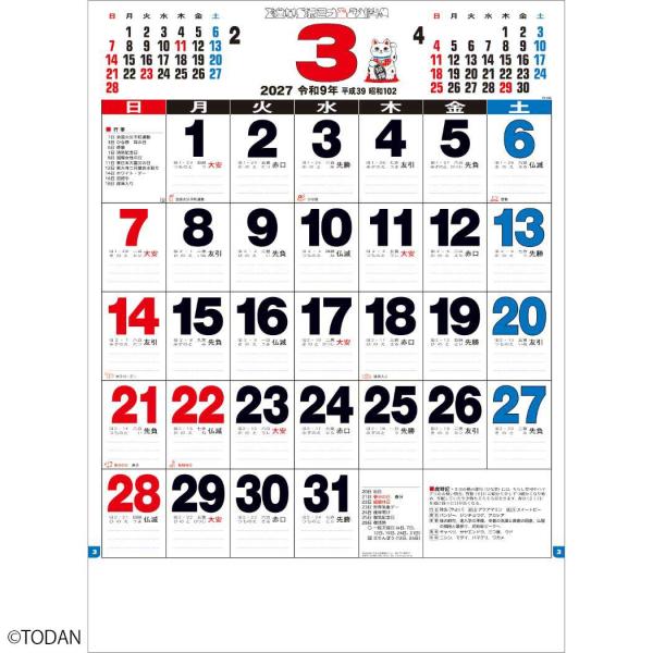 【発売日：2026年08月19日】暦情報満載で実用性抜群のカレンダー。大きさはおおよそ新聞紙片面サイズぐらいです。サイズ：約425x608mm（13枚）表示：1ヶ月素材：上質紙メーカー都合により発送が遅れる可能性があります。予めご了承ください。