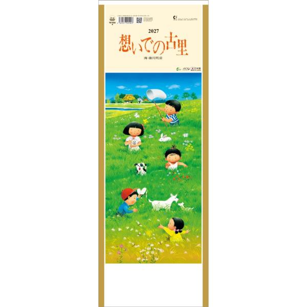 【発売日：2026年08月19日】幼い頃のあの日の想いでが心に浮かぶコンパクトタイプのカレンダー。省スペースで使いたい方にちょうどいい大きさです。サイズ：約190x527mm（7枚）表示：2ヶ月素材：マットコートメーカー都合により発送が遅れ...