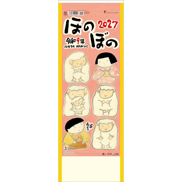 【発売日：2026年08月19日】毛筆を使った手描きイラストに心がほのぼのとするコンパクトタイプのカレンダー。イラストはどれもキュンとする仕上がりで、使い終わったあとも取っておきたいものばかりです。省スペースで使いたい方にちょうどいい大きさ...