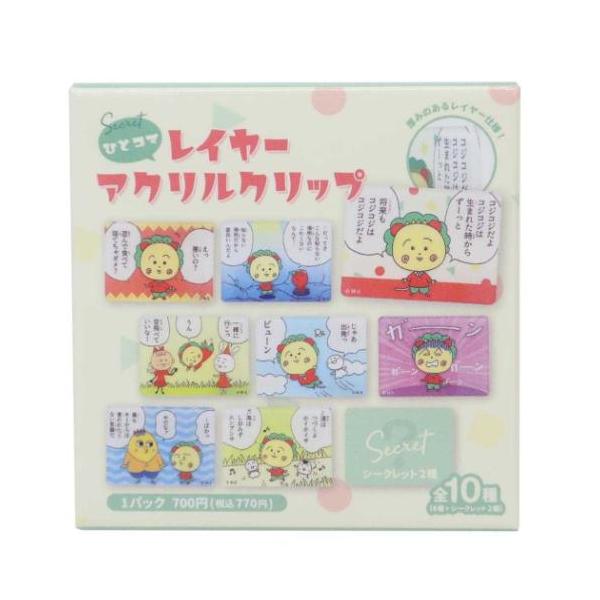 「クリップ マグネット」 コジコジ シークレットレイヤーアクリルクリップ 全10種 クリップ さくらももこ アニメキャラクター 全部集めたくなるトレーディング雑貨シリーズ さくらももこの人気アニメ[コジコジ/COJI-COJI]グッズにまた...