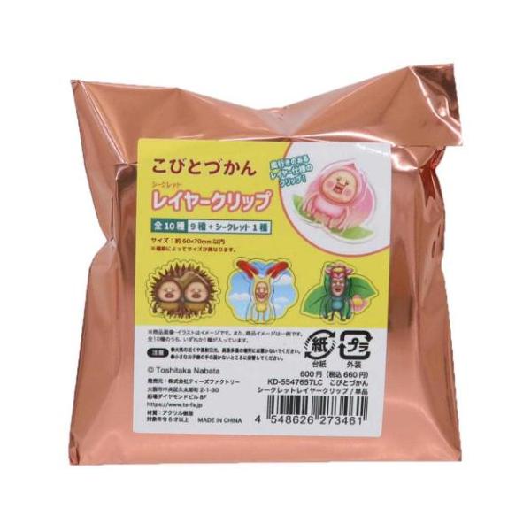 「クリップ マグネット」 クリップ こびとづかん シークレットレイヤークリップ 全10種の内どれか1つ 全部集めたくなるトレーディング雑貨シリーズ 大人気[こびとづかん]グッズにまたまた可愛いnewアイテム登場こちらはとってもかわいい[シー...