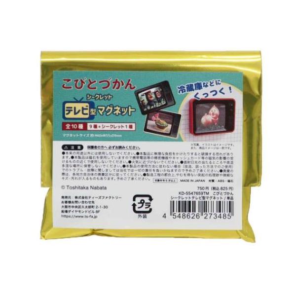 「クリップ マグネット」 磁石 こびとづかん シークレットテレビ型マグネット 全10種の内どれか1つ 全部集めたくなるトレーディング雑貨シリーズ 大人気[こびとづかん]グッズにまたまた可愛いnewアイテム登場こちらはコレクションにぴったりな...