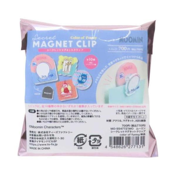 「クリップ マグネット」 ムーミン シークレットマグネットクリップ 全10種の内どれか1個 クリップ 北欧 キャラクター 全部集めたくなるトレーディング雑貨シリーズ 大人気[Moomin/ムーミン]グッズにまたまた可愛いnewアイテム登場こ...