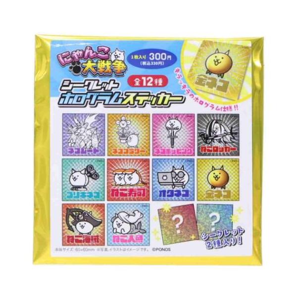 「ステッカー：キャラクター」 にゃんこ大戦争 グッズ ダイカットシール キャラクター シークレットホログラムステッカー 全12種の内どれか1個 全部集めたくなるトレーディング雑貨シリーズ 大人気アプリゲームにゃんこ大戦争グッズにまたまた可愛...