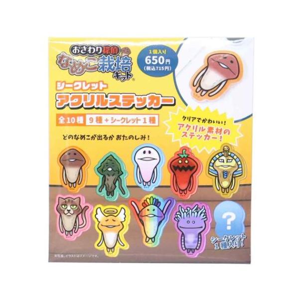 「ステッカー：キャラクター」 ダイカットシール おさわり探偵なめこ栽培キット シークレットアクリルステッカー 全10種の内どれか1つ コレクション雑貨 単品 全部集めたくなるトレーディング雑貨シリーズ iOSおよびAndroid搭載スマート...