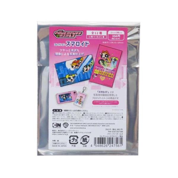 「コレクターグッズ」 パワーパフガールズ グッズ ブロマイド キャラクター コレクションスマロイド全12種 全部集めたくなるトレーディング雑貨シリーズ スーパーパワーを持ったブロッサム バブルス バターカップの3人娘が大活躍する[POWER...