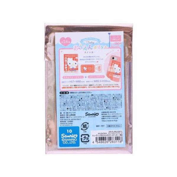 「ステッカー：キャラクター」 ステッカー キャラクター サンリオキャラクターズ おうえんポスターステッカー 全24種の内どれか1つ Sanrio 全部集めたくなるトレーディング雑貨シリーズ 大人気サンリオキャラクターズグッズにまたまた可愛い...