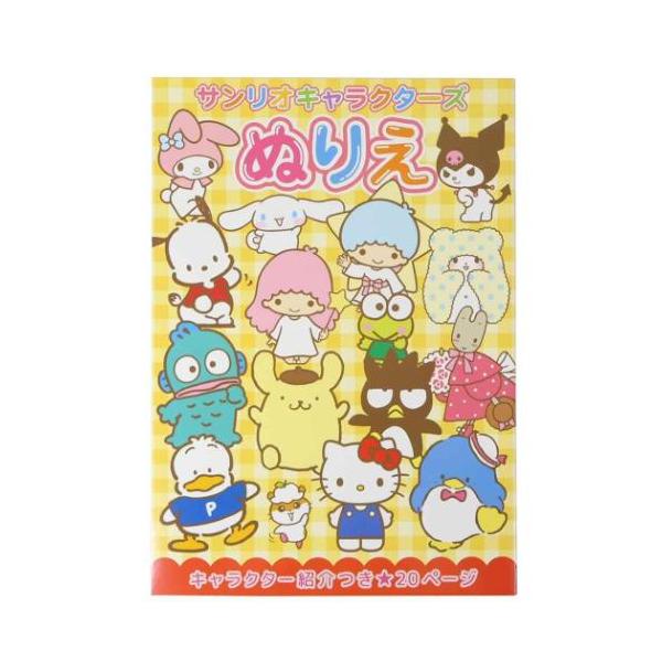 「知育玩具」 B5ぬりえ サンリオキャラクターズ 知育玩具 Sanrio 山野紙業 サンリオキャラクターズの可愛くて楽しい塗り絵 大人気サンリオキャラクターからまたまた可愛いアイテム登場こちらはお子様の色彩感覚を高める[B5塗り絵]いろんな...