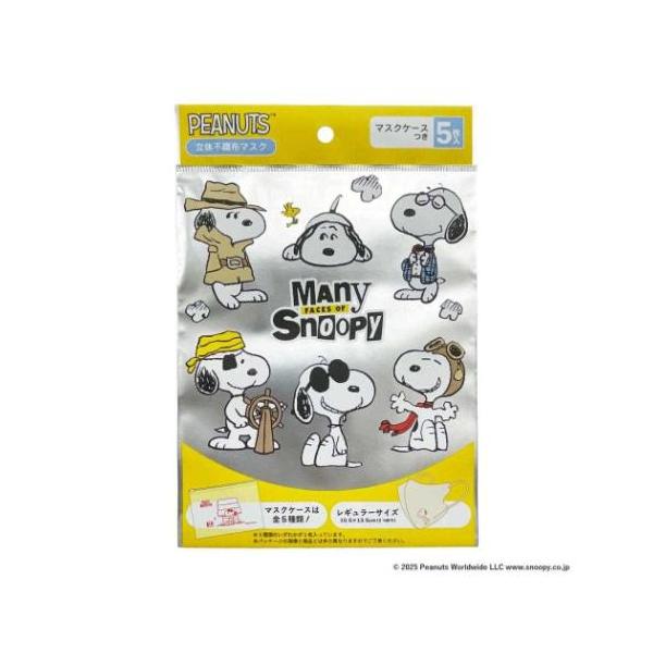 「マスク」 スヌーピー 3D立体不織布エンボスデザインマスク 5枚入 ピーナッツ 立体マスク キャラクター エンボスデザインがキュートな立体マスク 大人気[PEANUTS/SNOOPY]グッズにまたまた可愛いnewアイテム登場こちらはキュー...