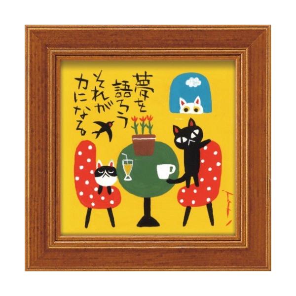 「取寄品」 「動物 人物」 糸井 忠晴 インテリア メッセージアート ミニ アート フレーム NEKO CAFE ユーパワー ねこ達と心温まるメッセージ付きミニアート 糸井忠晴（日本男性作家）奈良町の墨彩画家。ファンから元気になる絵と親しま...