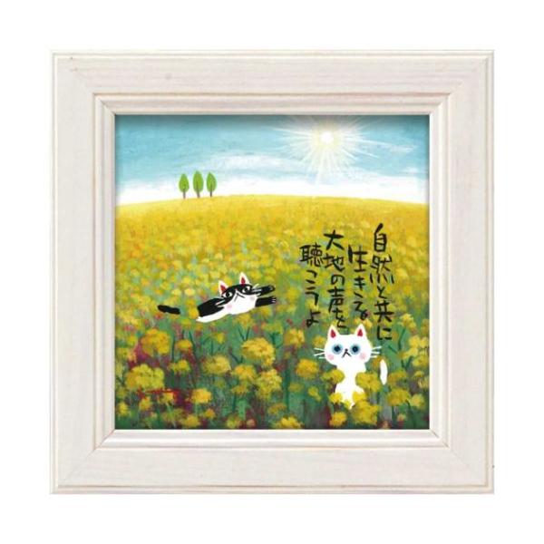 「取寄品」 「動物 人物」 動物画 糸井忠晴 ミニアートフレーム 大地の声 IT-00627 とても可愛いミニアート 作家：糸井 忠晴/日本男性作家奈良町の墨彩画家。ファンから元気になる絵と親しまれる。古き町屋の情緒とそこに住むのら猫や四季...