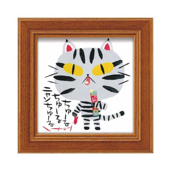 「取寄品」 「動物 人物」 動物画 糸井忠晴 ミニアートフレーム にゃんちゅーる とても可愛いミニアート 作家：糸井 忠晴/日本男性作家糸井忠晴（日本男性作家）。奈良町の墨彩画家。ファンから元気になる絵と親しまれる。古き町屋の情緒とそこに住...