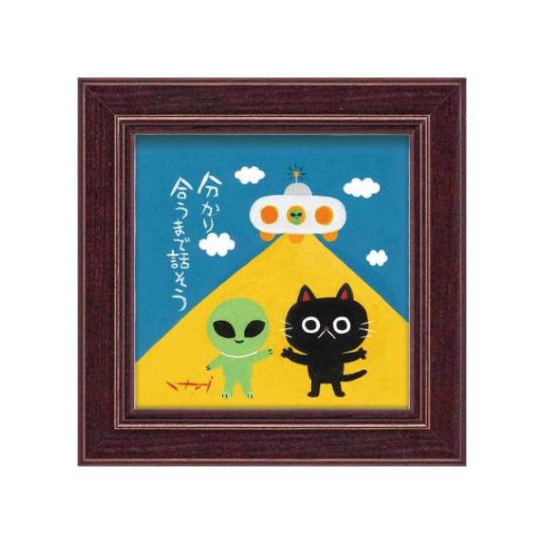 「取寄品」 「動物 人物」 ミニアート フレーム 糸井忠晴 メッセージアート ユーパワー 宇宙人 糸井忠晴の心温まるメッセージアートに新作登場 作家：糸井 忠晴（日本男性作家）奈良の墨彩画家。ファンから元気になる絵と親しまれる。奈良の自然と...