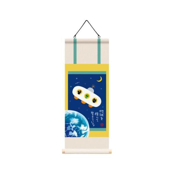 「取寄品」 「和風」 糸井忠晴 IT-02548 インテリア 日本製 和風 ミニミニ掛け軸 アース こころ温まるメッセージ付ミニアート 和風、洋風どちらのお部屋にもぴったりなモダンなミニミニ掛け軸が新登場猫たちが幸せを呼び込みます。糸井 忠...