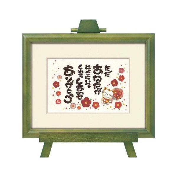 「取寄品」 「和風」 メッセージアート 西本 敏昭 Art Frames あなたがそこにいてくれる 「ありがとうの森」が幸せの道へご案内します。 作家：西本 敏昭/日本男性作家サイズ：約240x240x200mm（フレームのみ190x240...