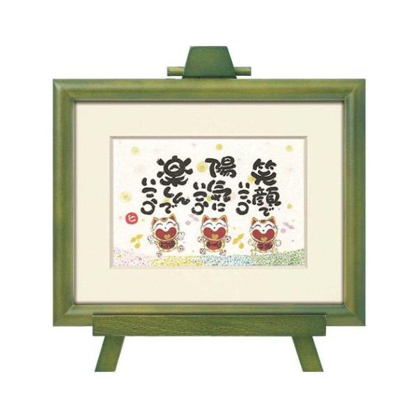 「取寄品」 「和風」 メッセージアート 西本 敏昭 Art Frames 笑顔でいこう 「ありがとうの森」が幸せの道へご案内します。 作家：西本 敏昭/日本男性作家サイズ：約240x240x200mm（フレームのみ190x240x20mm）...