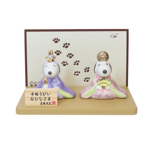 「ひな祭り」 雛人形 スヌーピー＆ベル 磁器製 ひな人形 ピーナッツ コンパクトサイズ ひな祭り 桃の節句 ひな祭りをお気に入りのキャラと一緒に祝おう 3月3日は桃の節句大人気スヌーピー＆ベルの可愛い雛人形が登場コンパクトサイズで玄関などに...