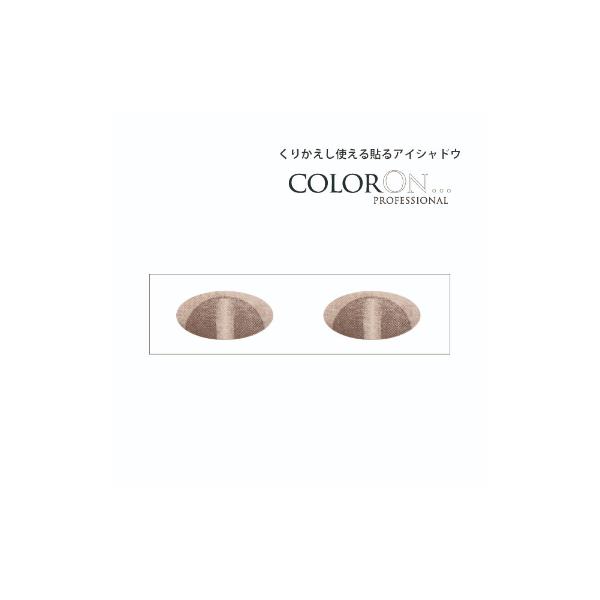 【 貼るアイシャドウ　"カラーオン" 】アメリカで大人気の貼るだけで美しく華やかなアイメイクが完成する"カラーオン"が日本初上陸！グラデーションやライン、カラーリングなど、通常のメイクでは難易度の高いアイメイクもカラーオンなら簡単に演出でき...