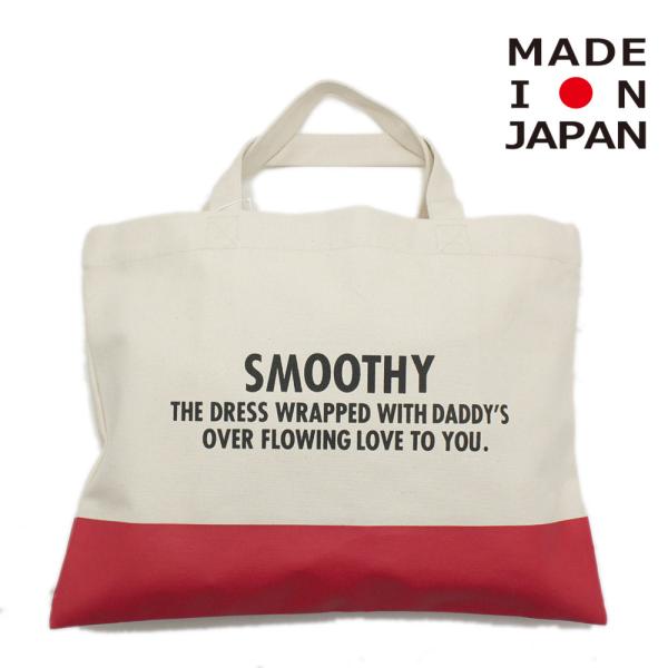 SMOOTHY スムージー“スムージー”のレッスンバッグ程よいハリ感としっかりとしたコットン素材を使用した定番レッスンバッグ。学校や幼稚園はもちろん、お稽古ごとや普段使いにもオススメ。内側には小ポケット付き。配色の切り替えがアクセントになっ...