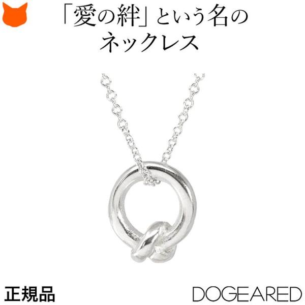 LAのアクセサリーブランド Dogeared(ドギャード)から、特別な意味を持つシルバーサークルネックレス「love knot」をご紹介します。knotとは、絆(きずな)・縁(えにし)の象徴。固く結ばれたモチーフは、大切な人との強い繋がりを...