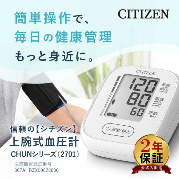 【発売日：2025年11月21日】2025年11月発売の血圧計の新商品です。正しい計測をサポートする3つのエラー検知を全て搭載。大きな文字で計測結果が読みやすい大画面液晶を使用しています。カフ(腕帯・マンシェット)はシチズン新型ソフトカフの...