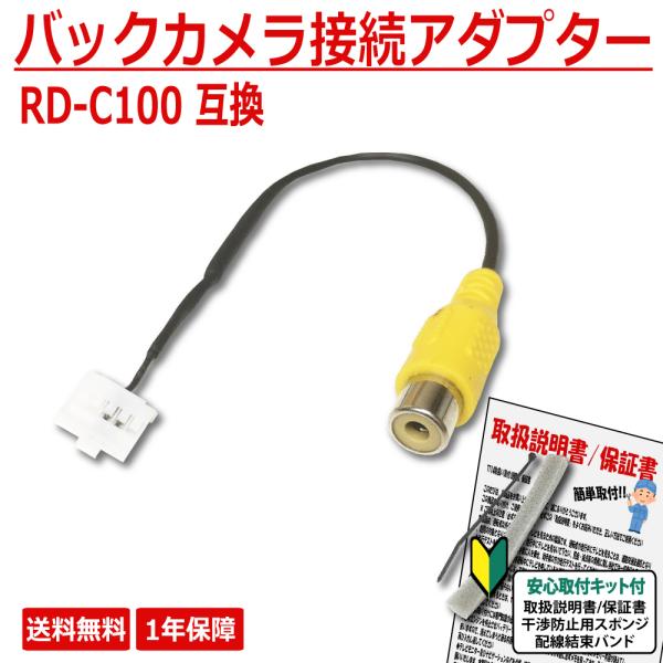 カロッツェリア / carrozzeria　ナビ用【バックカメラ接続用アダプター】です バックカメラ カメラ変換アダプター パイオニア pioneer 変換 配線 純正 カメラ RCA 接続 ケーブル 社外品 リアカメラRD-C100 代品...