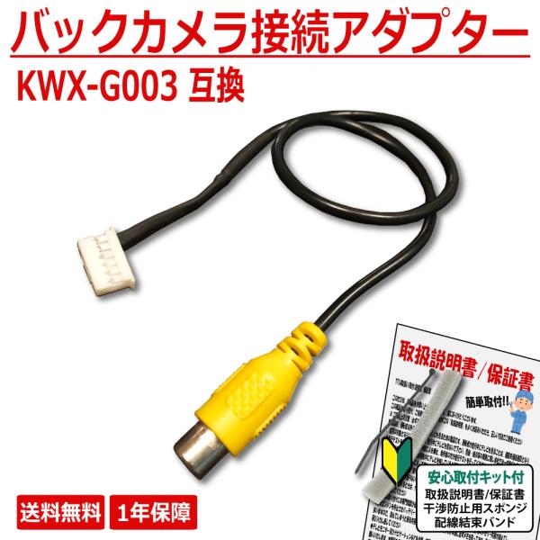 アルパイン NXシリーズ専用 バックビューカメラコネクターケーブル バックカメラ接続用アダプター KWX-G003 互換 変換ケーブル です ナビゲーションの背面　6極コネクターに　挿すだけ！ RCA出力(黄色の映像端子)があるバックカメラ...