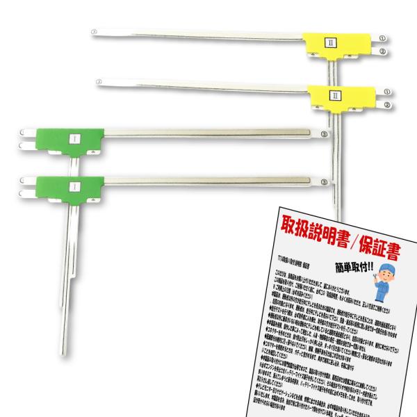 地デジ ワンセグ フルセグ 4チューナー テレビアンテナ ナビ 載せ替え 補修 取説付き 汎用 高性能 高感度 トヨタ 三菱 カロッツェリア ケンウッド サンヨー コムテック アルパイン クラリオン イクリプス パナソニック データシステム...