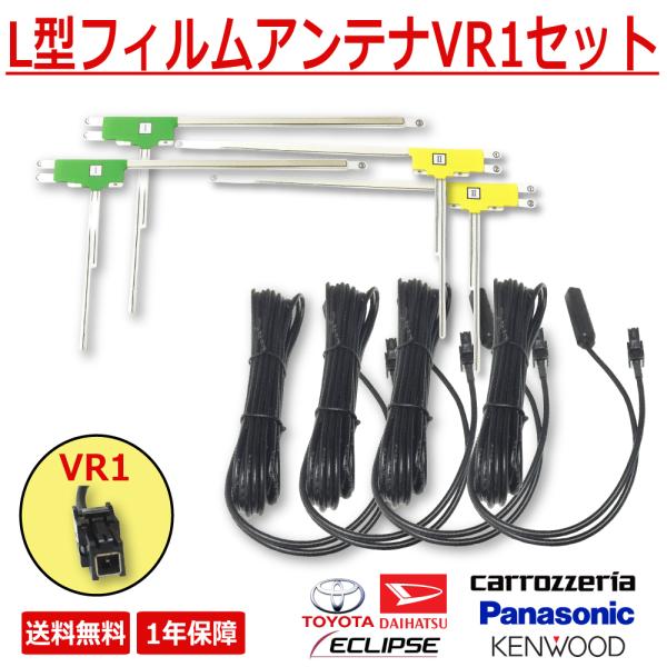 イクリプス トヨタ ダイハツ ディーラーオプションナビ  にご利用できるＬ型フィルムアンテナ+コード4本セット フィルムアンテナです商品内容Ｌ型フィルムアンテナ【Ｉ】ｘ2Ｌ型フィルムアンテナ【II】ｘ2VR1 アンテナコード(両面テープ付き...