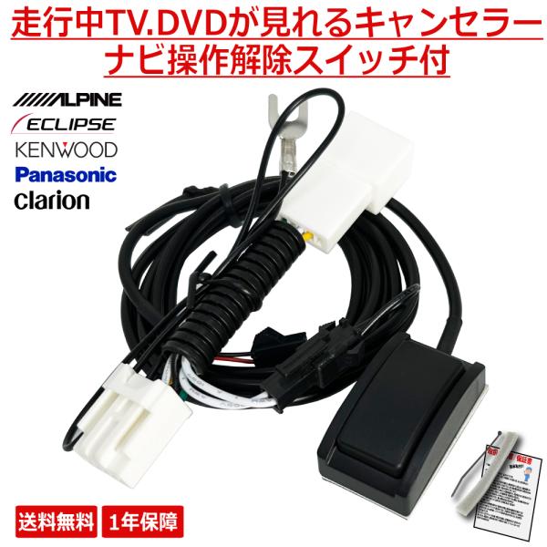 ストラーダ パナソニック Panasonic運転中 走行中 テレビ DVD が見れるカプラーオンタイプ テレビキャンセラーです走行中にテレビを見るケーブル　ハーネス　キャンセラーパナソニック製　トヨタ・ダイハツ車用フィッティングキットを使用...