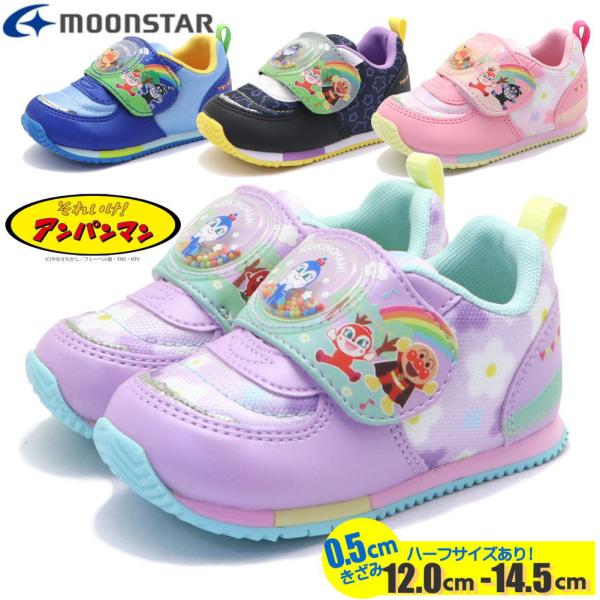 ■□　「アンパンマン」キャラクターシューズ　□■大人気「アンパンマン」のベビーシューズです。キャラクターが元気いっぱいに載ったジョギングタイプです。甲バンドのクリアドームにシャカシャカパーツが入った、おもちゃ感覚の楽しい一足です。通園をはじ...