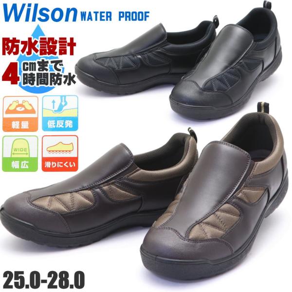 注1）最短日（１-3営業日以内）の発送になります■□　ウィルソン防水・防滑 ウォーキングシューズ　□■4cm高4時間の防水性能が付いたウィルソンのウォーキングシューズ。防滑性・屈曲性の高いアウトソールで滑りにくく安心。防水機能があるので急な...
