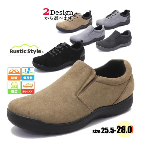 ■□　Rustic Style(ラスティックスタイル)のウォーキングシューズ　□■Rustic Style(ラスティックスタイル)のおしゃれなウォーキングシューズです。3Eの幅広設計でゆったり快適に履けます。防滑ソールでアウトドアにも活躍。...