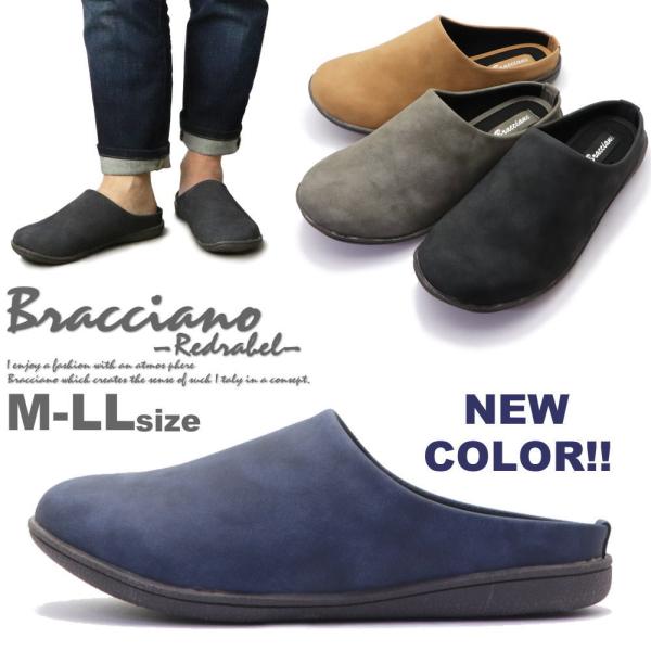 注1）あすつく選択の場合は営業日13時までの注文で当日発送あすつく選択無しの場合は最短日（１-3営業日以内）の発送になります■■ メンズ　おしゃれサボサンダル ブラッチャーノ(BRACCIANO)　■■スタイリッシュに仕上げる完成度の高いブ...