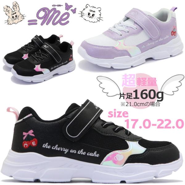 ■□　=Me(イコールミー)のガールズスニーカー 　□■シンプルなツートンカラーと淡い色合いがかわいいキッズスニーカーです。ゴム紐とマジックテープベルトで紐を結ぶ必要がなく脱ぎ履き楽ちんです。軽量設計で足の負担を軽減し疲れにくい。おまけシー...