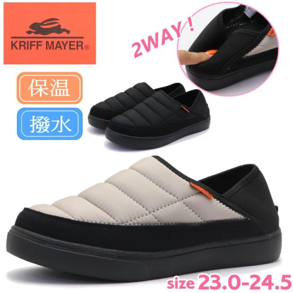 ■□　KRIFF MATER クリフメイヤーの2way蓄熱スリッポン　□■　K.MAYER(クリフメイヤー)の暖かいスリッポン。中には蓄熱アルミ素材を使用し熱を逃がさず寒い冬でも暖かい。撥水加工も施されています。かかとは踏んでも履けるキック...