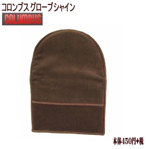 注）こちらの注文は最低２個からの注文になります。１個のみのご注文の場合はキャンセル処理をさせていただきます事ご了承ください。靴の艶出し作業に最適なグローブ式の靴みがきです。■商品詳細サイズ：約135mm×約190mm※磨き専用のクロスですの...