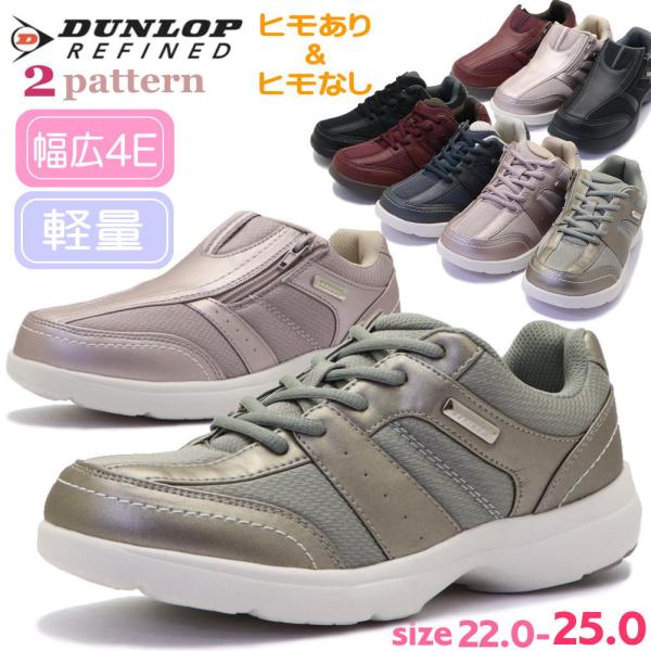 ■□　 DUNLOP ダンロップ 幅広4Eスニーカー スリッポン 　□■・幅広4Eのラストを採用し、ゆとりをもたせた快適な履き心地。・クッションインソールで疲れにくい。・かかと部に反射材があるので夜間歩行時の安全性を高めます。・軽量設計で足...