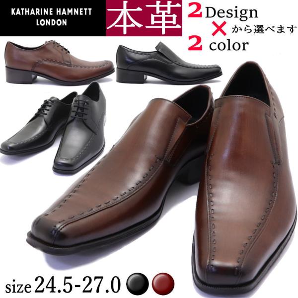 ■□　キャサリンハムネット 本革 ビジネスシューズ　□■キャサリンハムネットらしいロングノーズのおしゃれな本革ビジネスシューズ。つま先はスクエアートゥでスタイリッシュに。ヒールは約3.5cm、インソールからは約5.0cmと履いた時にスタイル...