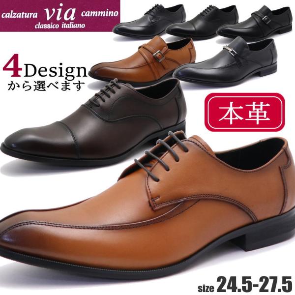 ■□　via cammino ヴィアカミーノ 本革 ビジネスシューズ　□■マドラス社製品の本革ビジネスシューズです。上質な本革を使用したビジネスシューズ。4デザインでビジネスシーンにおけるあらゆる場面で活躍します。長年ご愛好頂き超ロングセラ...