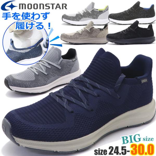 注1）最短日（１-3営業日以内）の発送になります■□　手を使わず履けるEZGO(イージーゴー)タイプの紐付きスリッポン　□■ムーンスターのメンズスニーカーです。軽さと柔らかさが魅力のクッション性に優れたSNGYcushion（シナジークッシ...