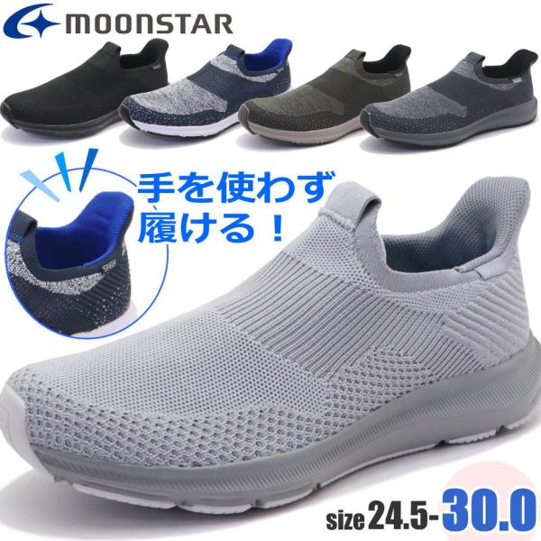 注1）最短日（１-3営業日以内）の発送になります■□　手を使わず履けるEZGO(イージーゴー)タイプのスリッポン　□■軽さと柔らかさが魅力のクッション性に優れたSNGYcushion（シナジークッション）シリーズです。ニットアッパーで足なじ...